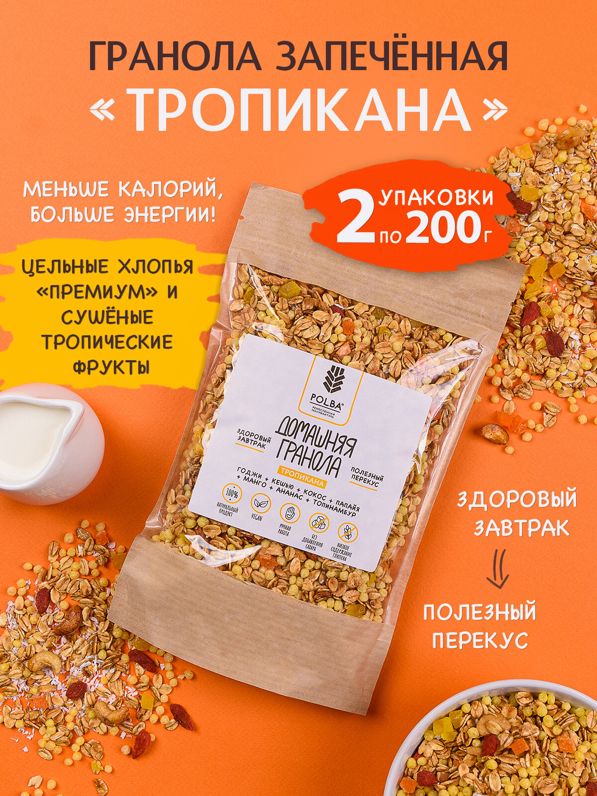 Гранола "Тропикана" 2 уп.