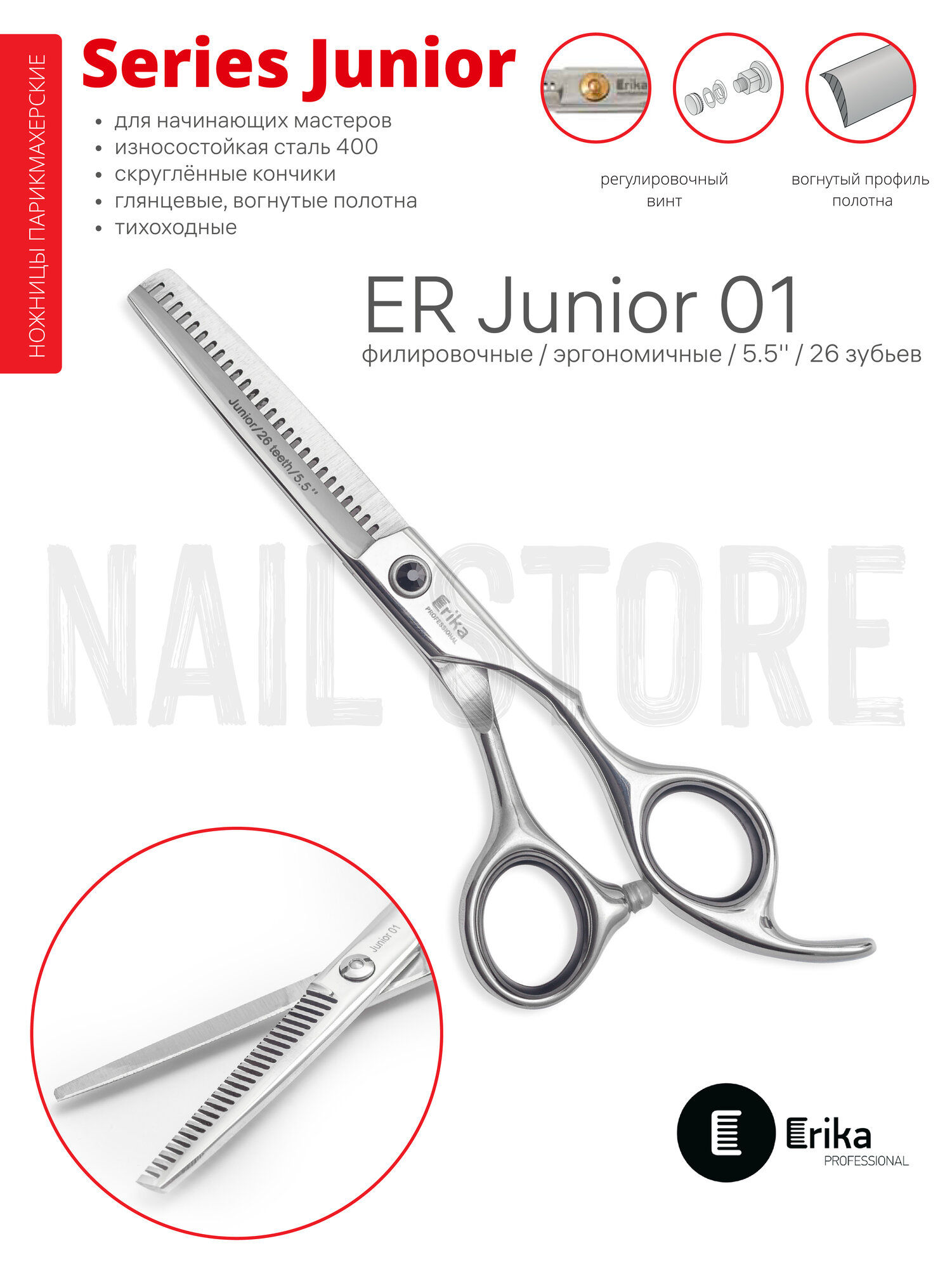 Ножницы филировочные Erika JUNIOR 01, 5.5", 140 мм