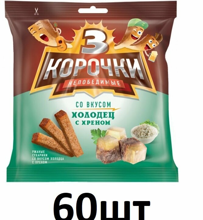 Сухарики Три Корочки ржаные "холодец с хреном" 40г, 60шт
