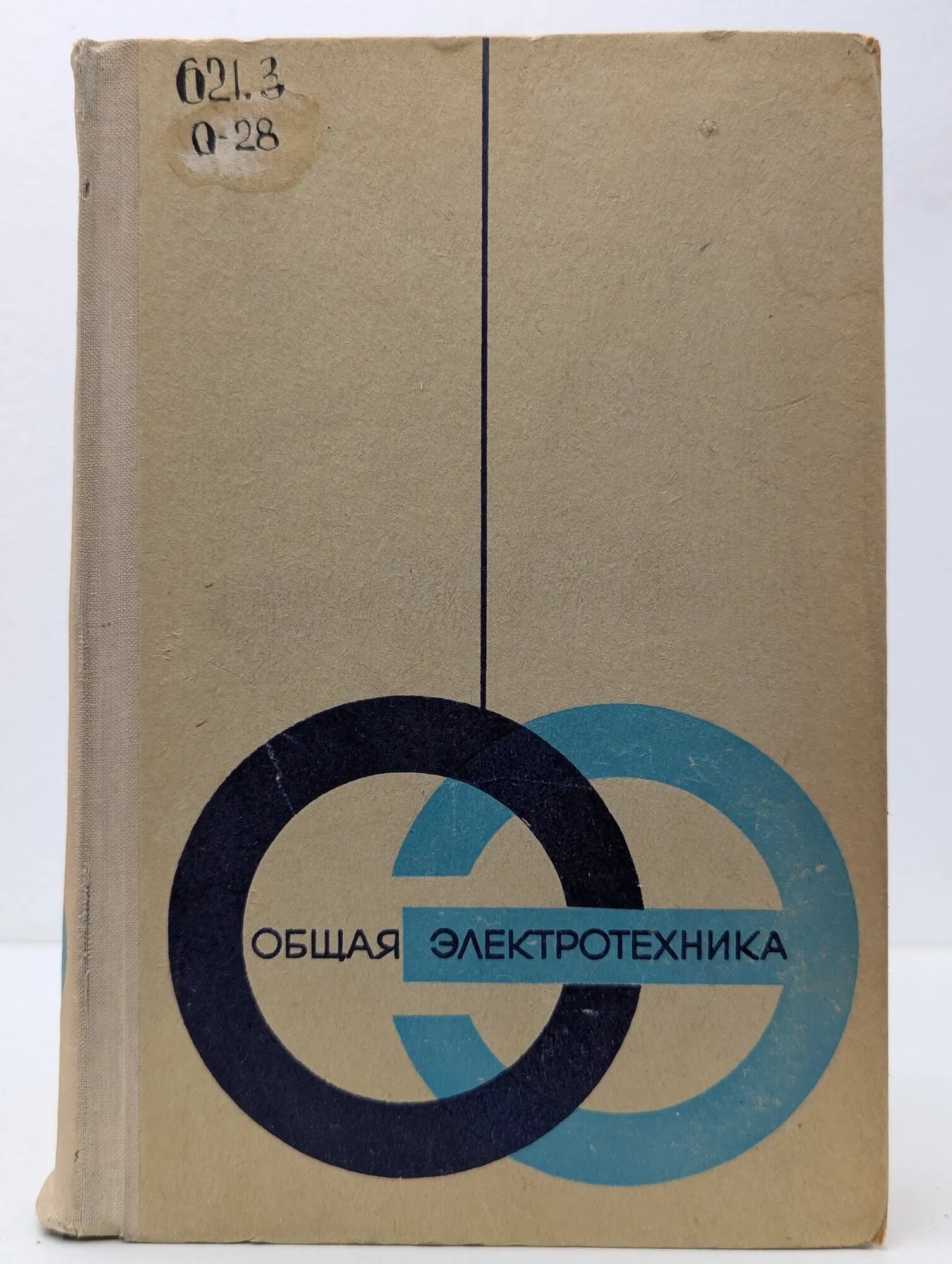 Общая электротехника Пантюшин В. С. (ред.) 1970