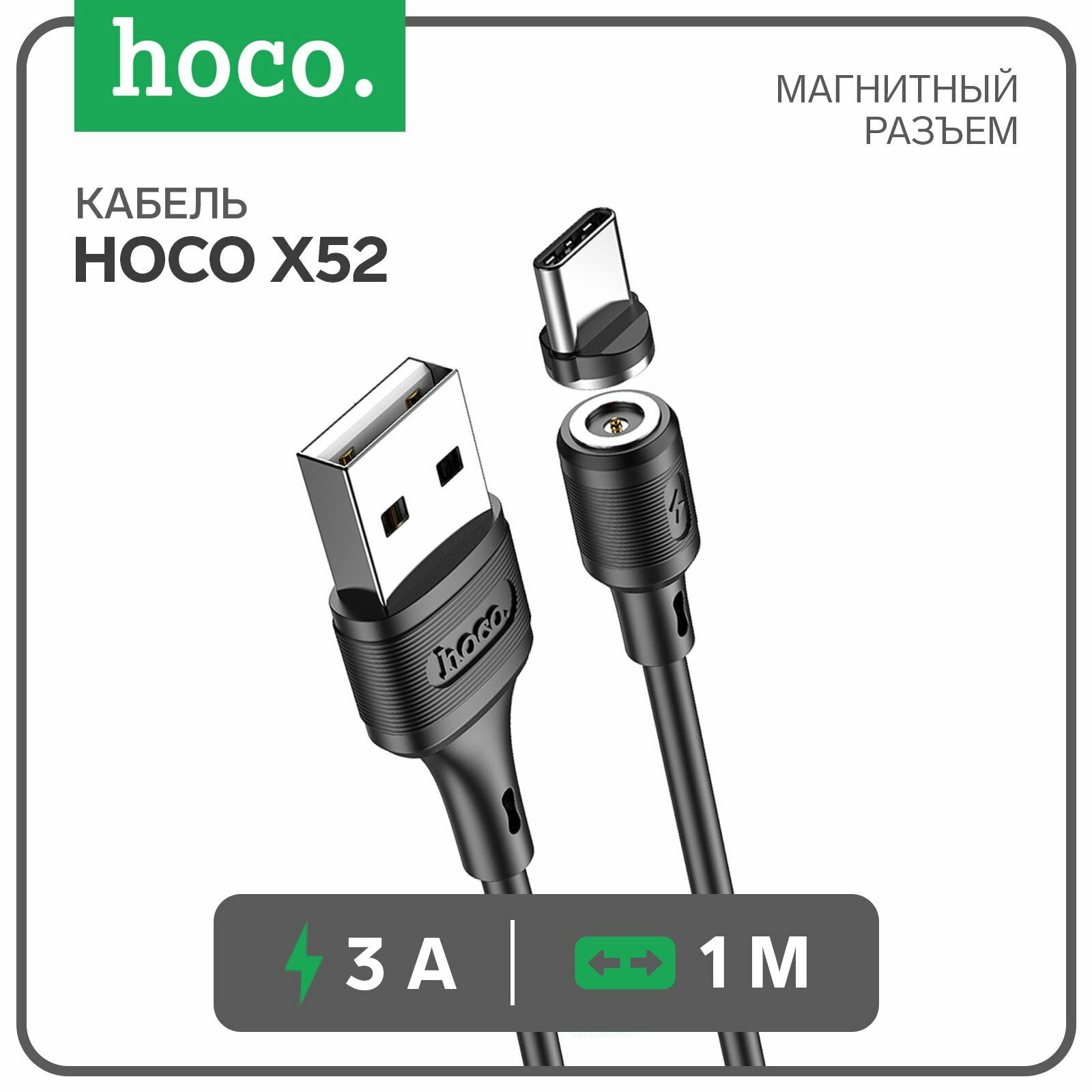 Кабель X52, Type-C - USB, магнитный разъём, только зарядка, 3 А, 1 м, чёрный