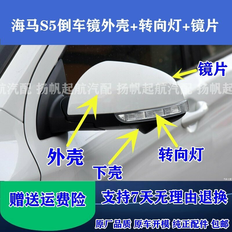 Подходит для корпуса зеркала заднего вида Haima S5, левой и правой накладок зеркал заднего вида, линзы указателя