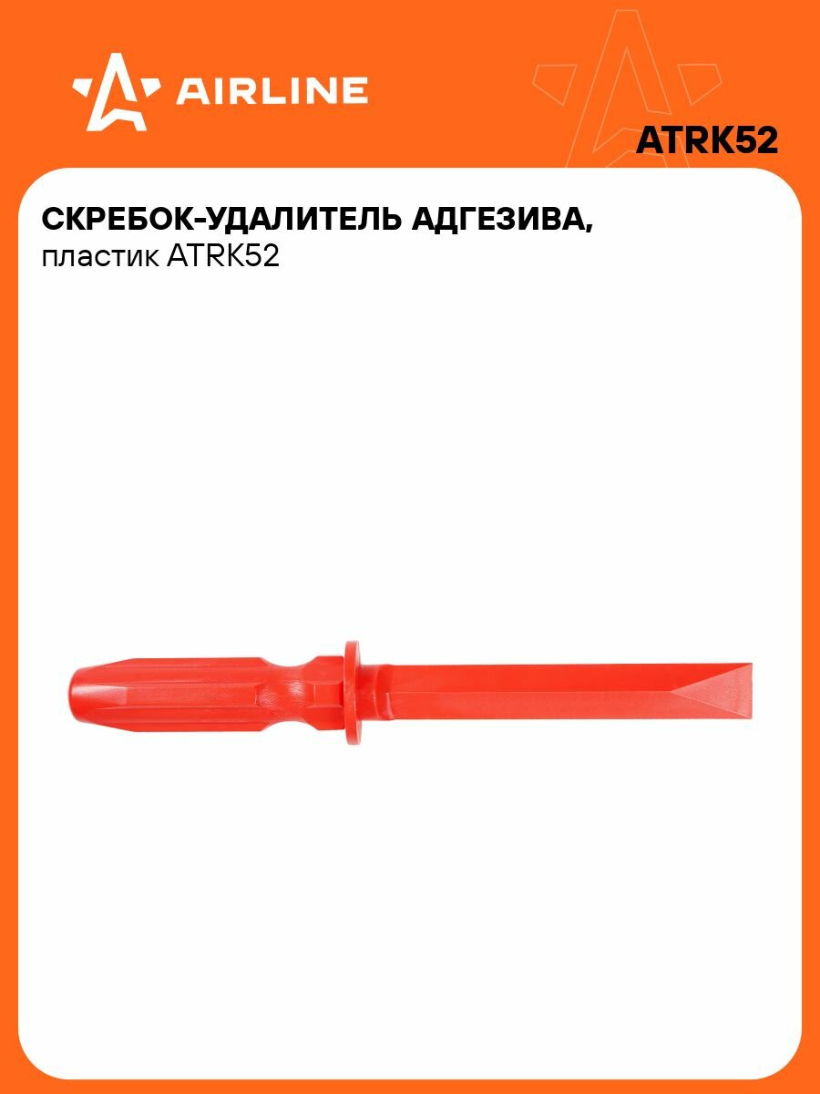 Ремкомплект 2 шт для шин, скребок для удаления адгезива AIRLINE ATRK52