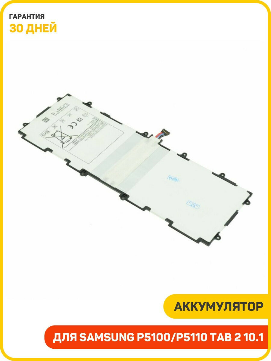 Аккумулятор для Samsung P7500/P7510 Galaxy Tab 10.1 / P5100/P5110 Galaxy Tab 2 10.1 / N8000 Galaxy Note 10.1 (SP3676B1A)