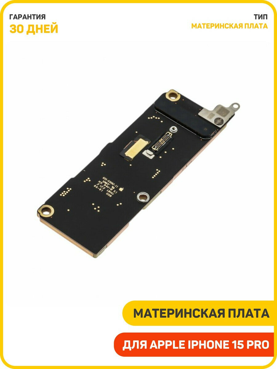 Материнская плата для Apple iPhone 15 Pro E-Sim без микросхем (нижняя часть)