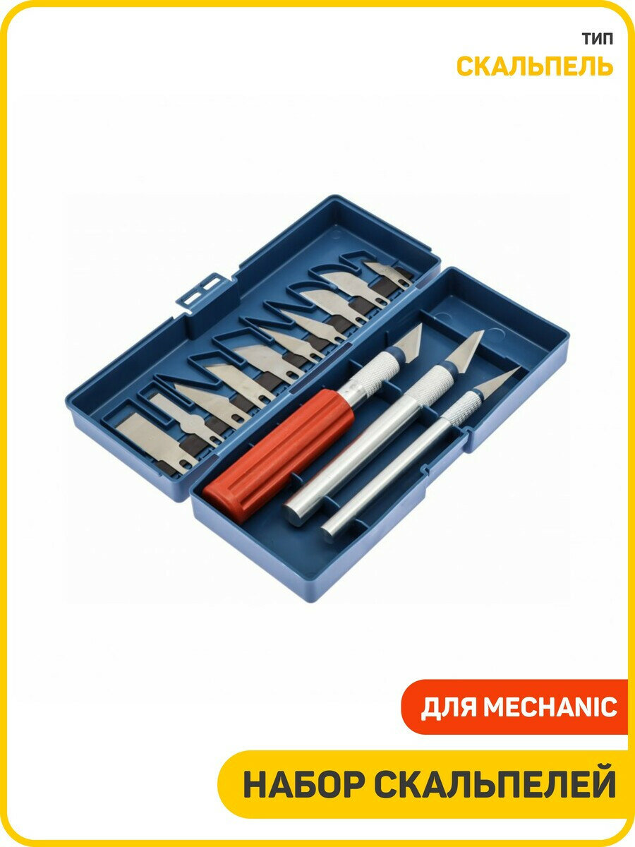 Набор скальпелей (3 рукоятки + 13 лезвий)