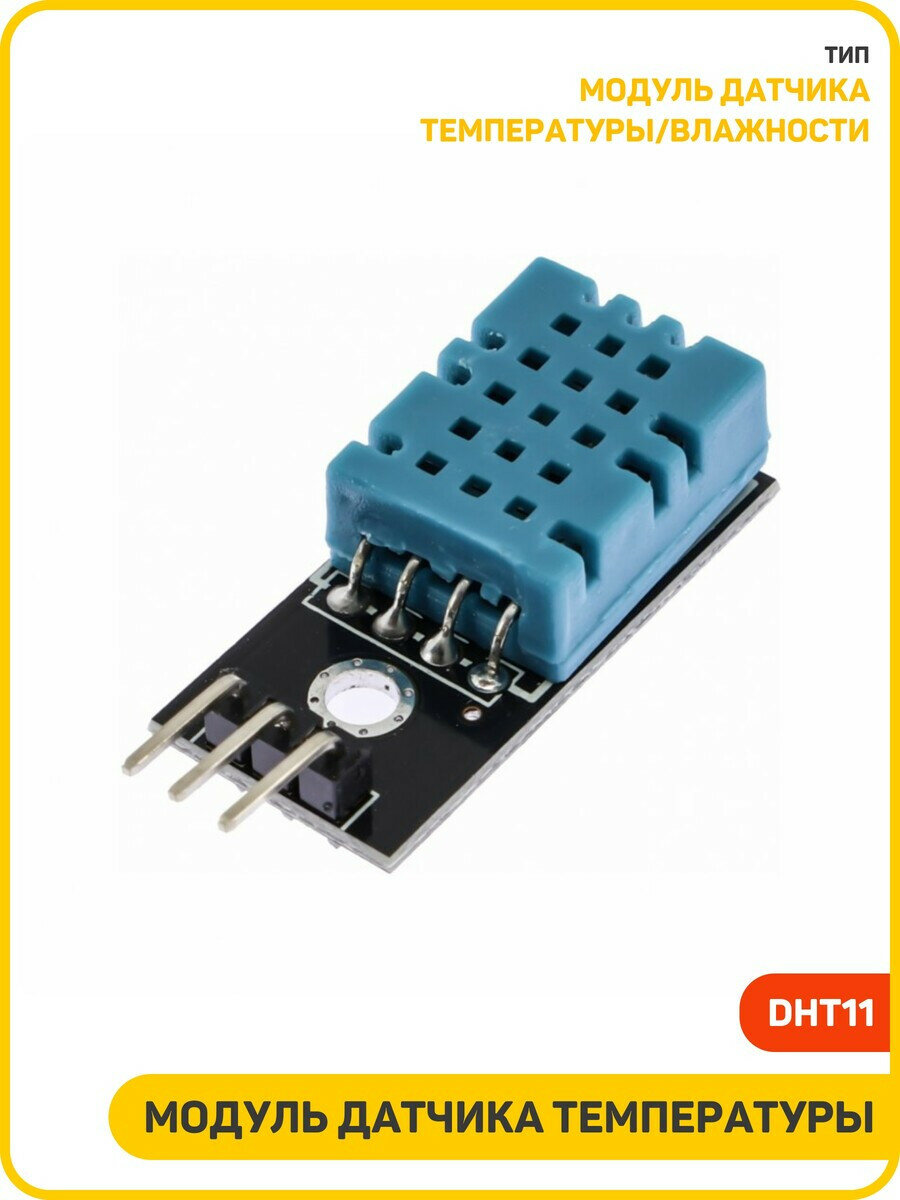 Модуль датчика температуры/влажности DHT11