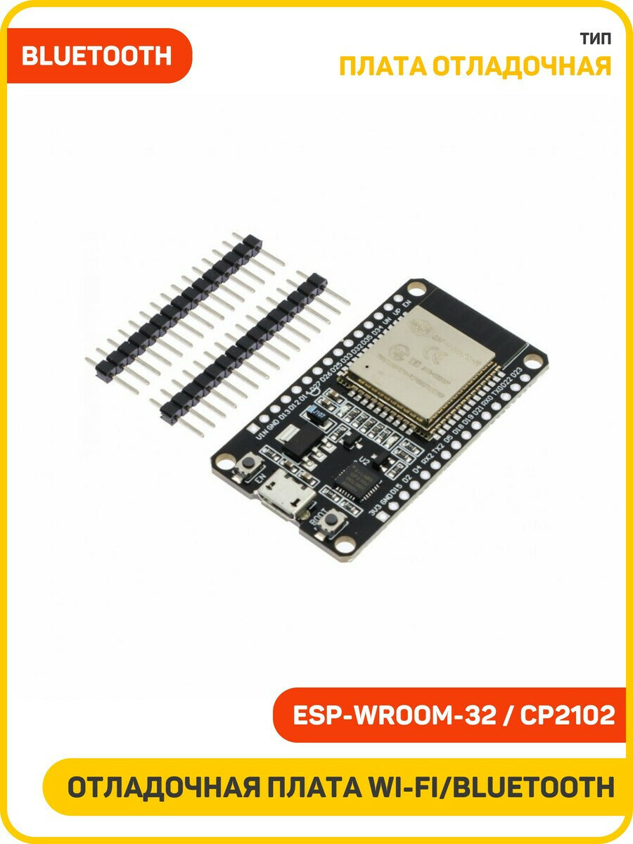 Отладочная плата Wi-Fi/Bluetooth (ESP-WROOM-32+CP2102)