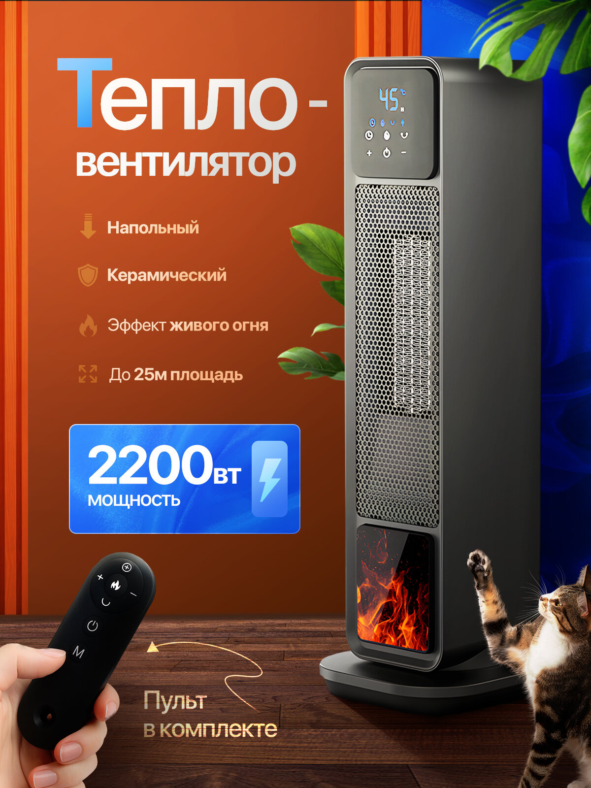 Обогреватель