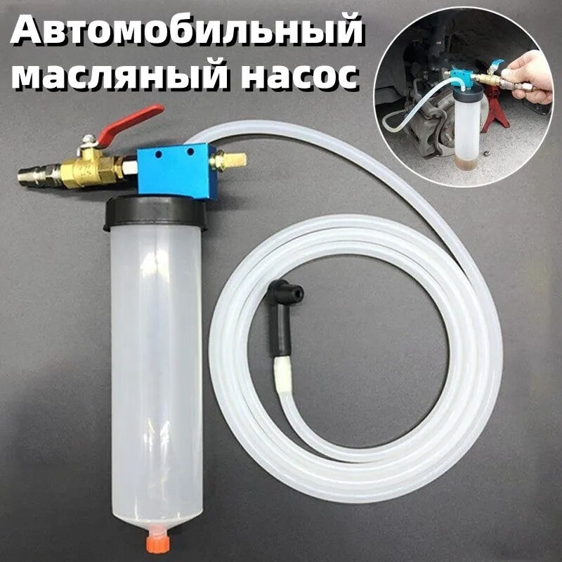 Автомобильный масляный насос для тормозной жидкости, инструмент для замены масла