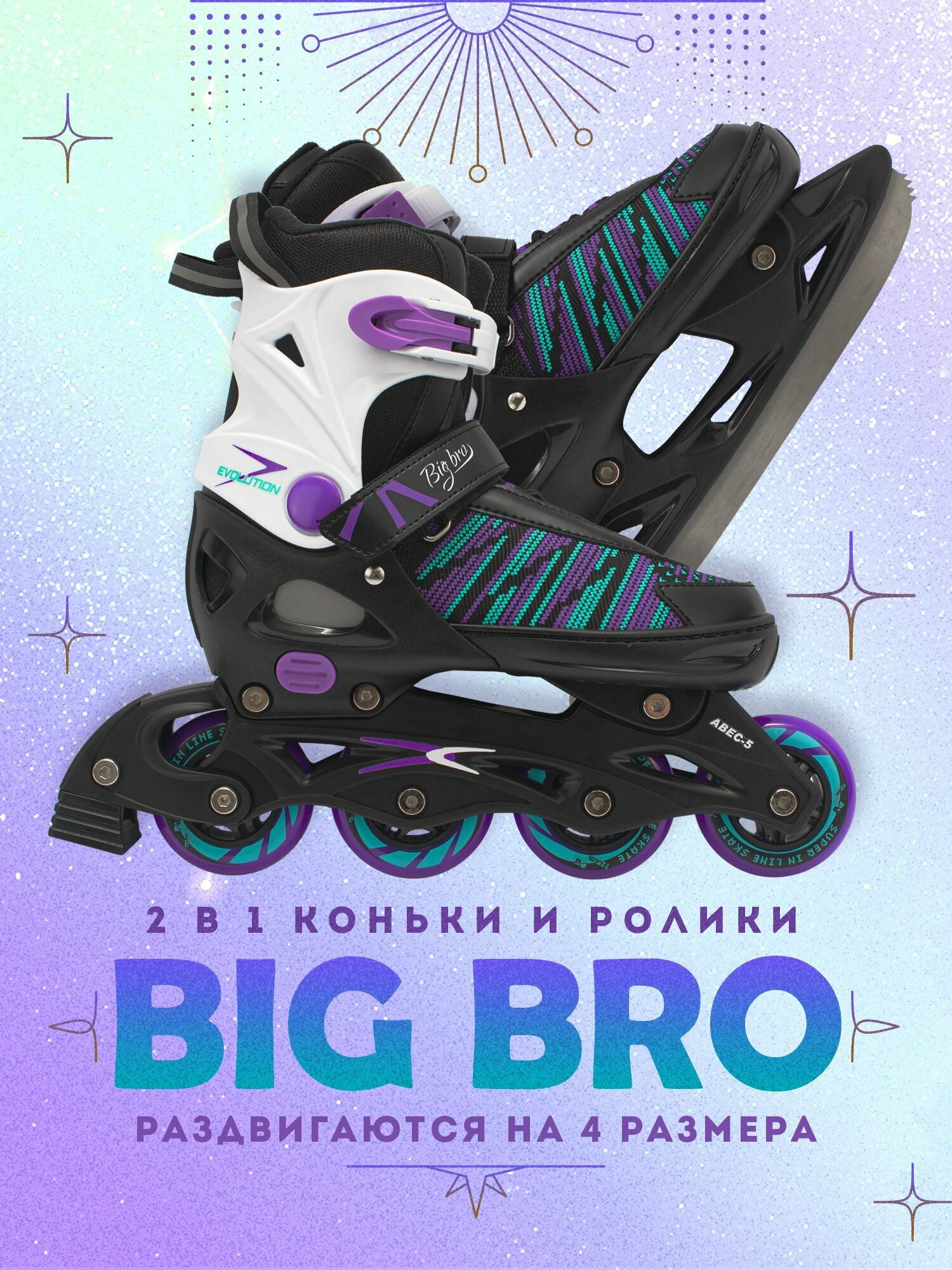 Коньки-ролики BIG BRO PW-223В-155-1 2в1
