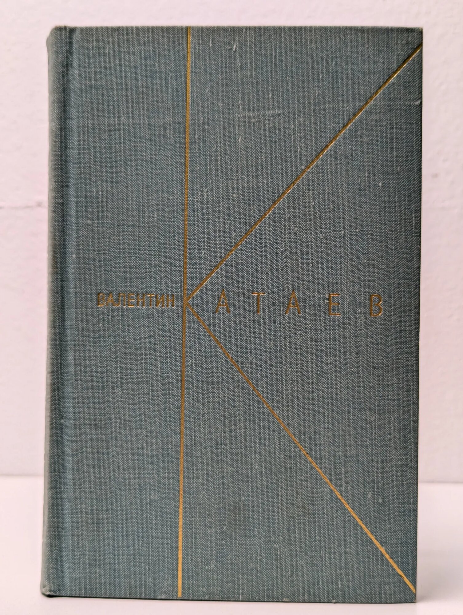 В. П. Катаев. Собрание сочинений в 9 томах. Том 8 Катаев Валентин Петрович 1971