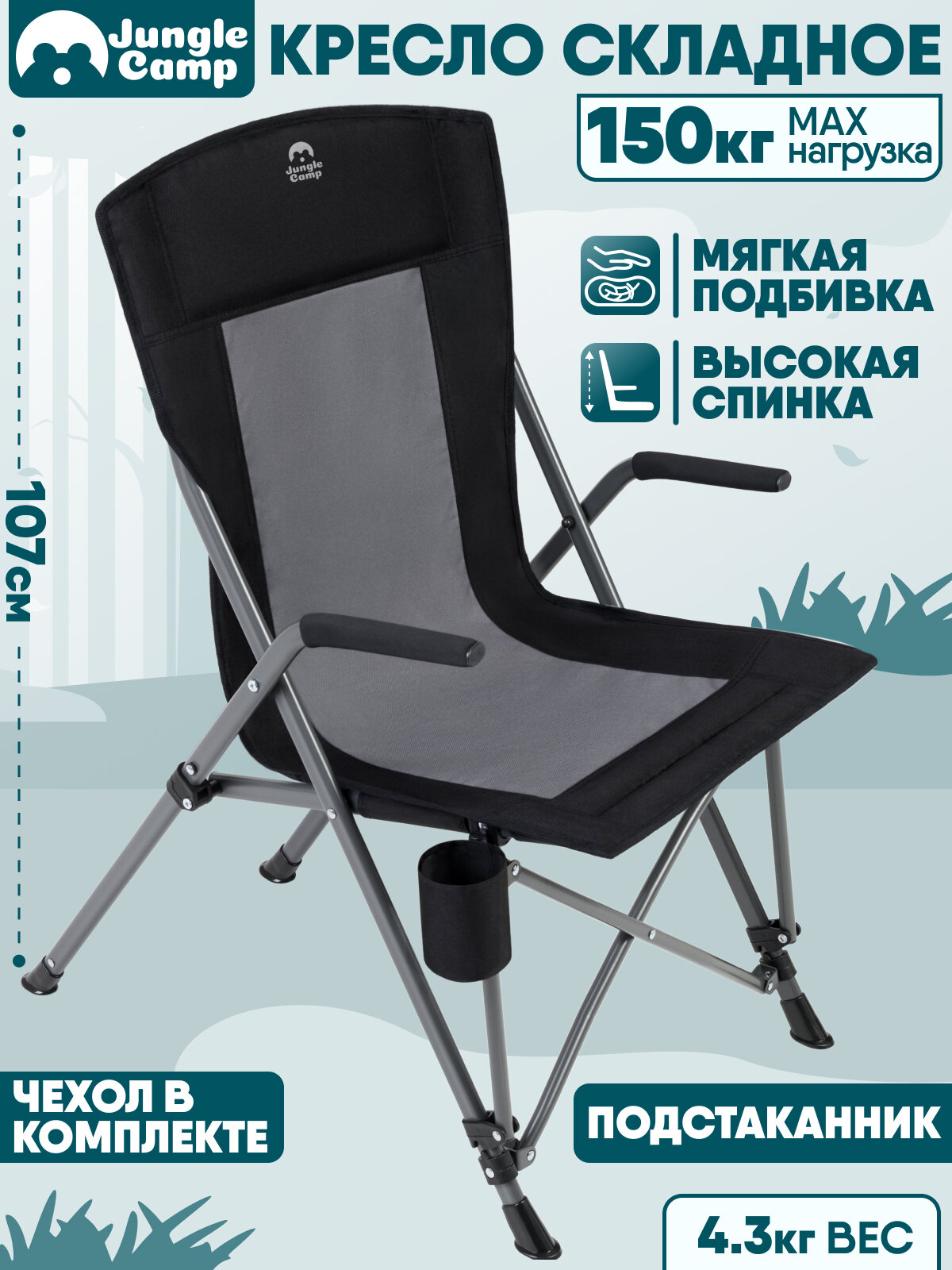 Кресло туристическое складное JUNGLE CAMP TAURUS. Нагрузка 150 кг. Широкое. Подстаканник. Чехол для транспортировки