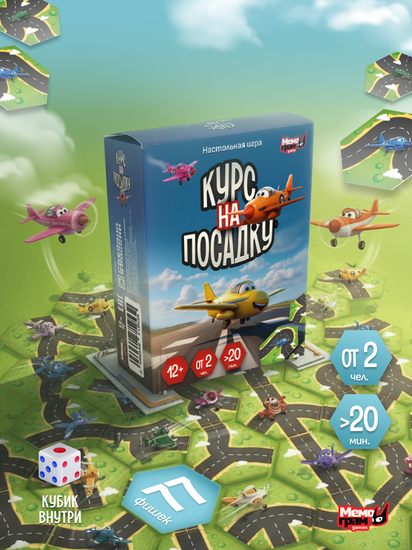 Настольная игра для детей "Курс на посадку" от бренда Мемограм