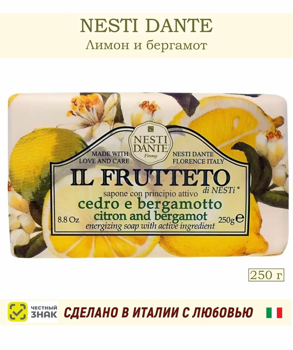 Nesti Dante Лимон и бергамот / Citron and bergamot, 250 г