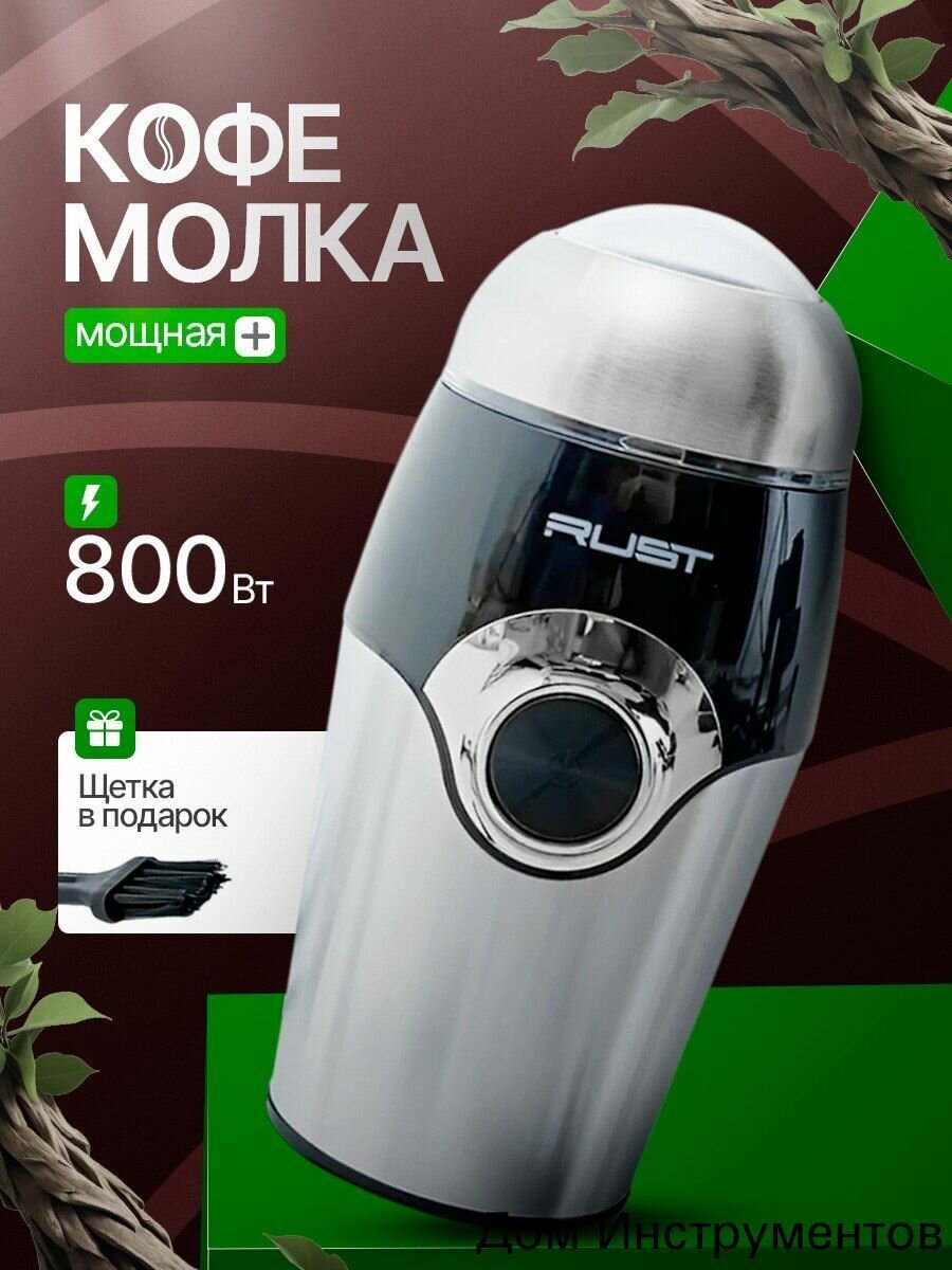 Кофемолка Кофемолка электрическая мощная для зёрен кофе, специй и орехов 800 Вт 800 Вт, объем 80 г