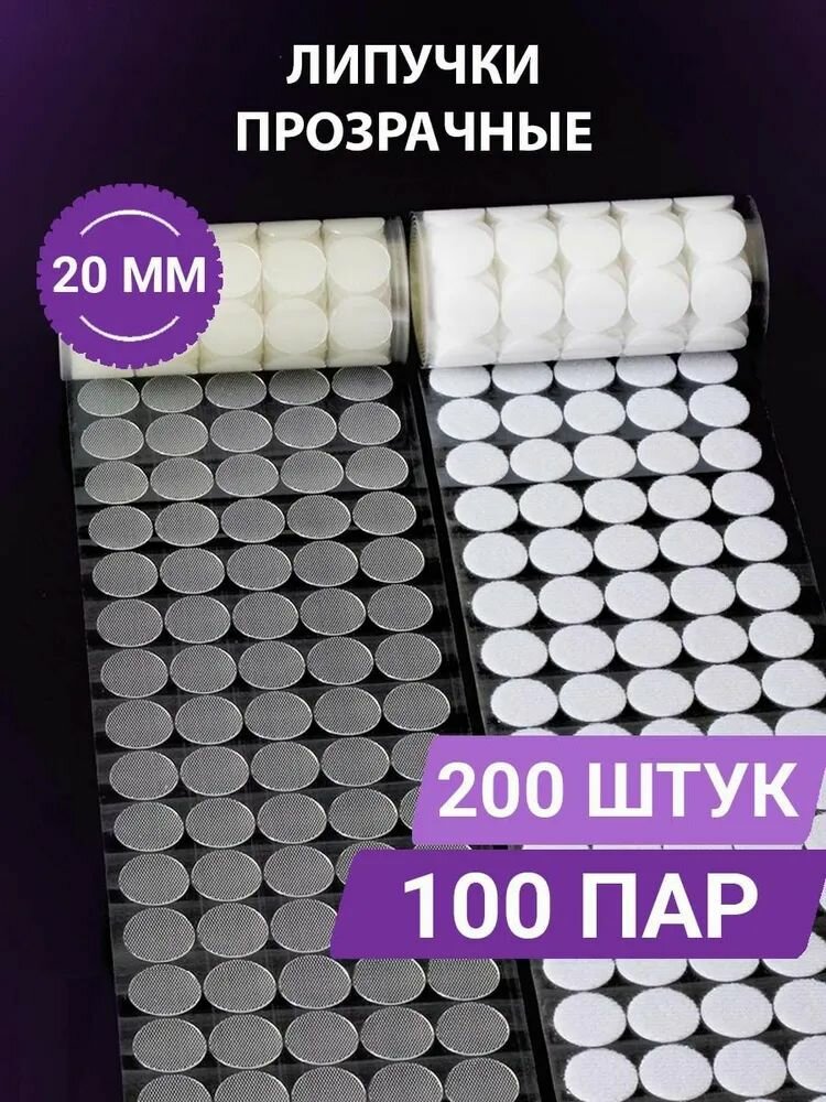 Липучки самоклеящиеся круглые 20мм / Липучки самоклеющиеся велкро на клеевой основе