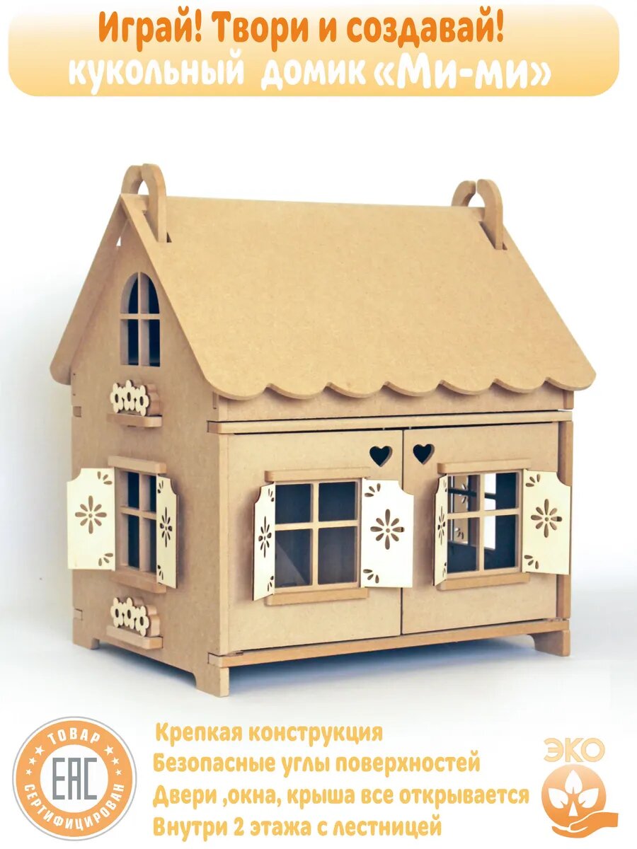 Кукольный дом "Мими" играй и развивайся