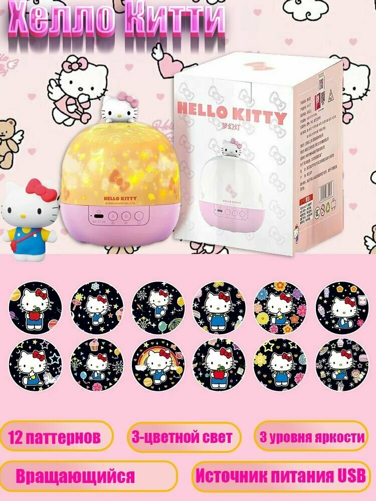 Проекционная лампа HELLO KITTY