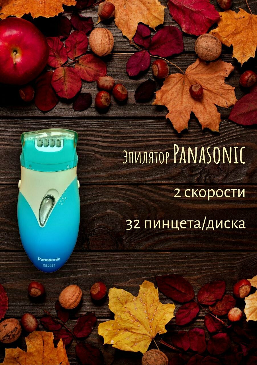 Эпилятор Panasonic ES-2023A, 2 скорости, 32 пинцета, питание от сети