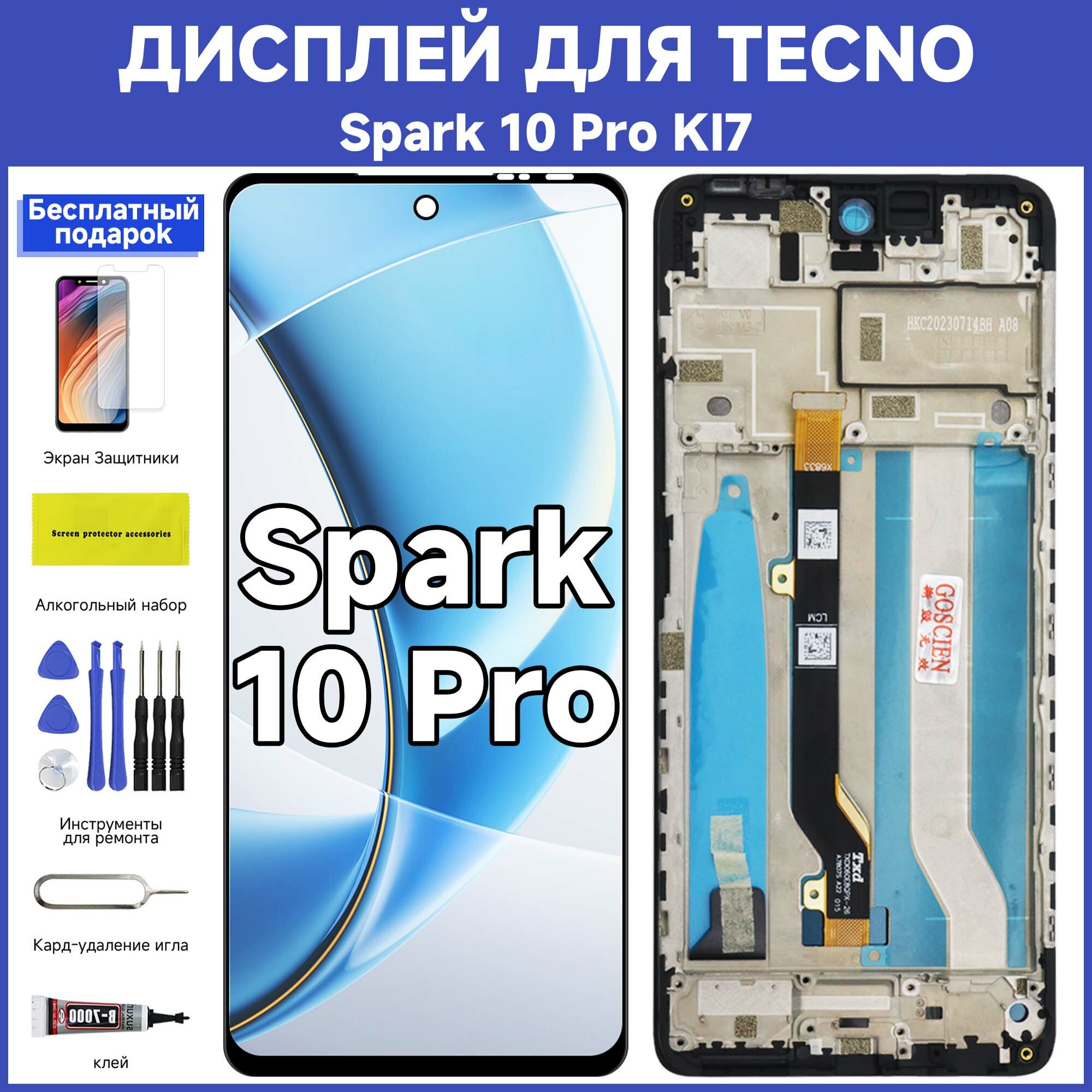 Дисплей для Tecno Spark 10 Pro (KI7) в сборе, с рамкой