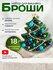 Набор для создания броши из бисера "Новогодняя елка" с видео уроком, вышивка сво...
