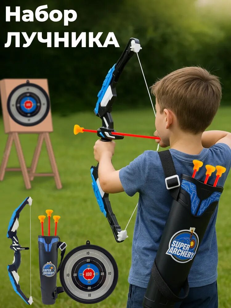 Игровой набор Лук со стрелами в колчане Archery Kit, стрелы с присосками, мишень, колчан с ремнем, 62 см