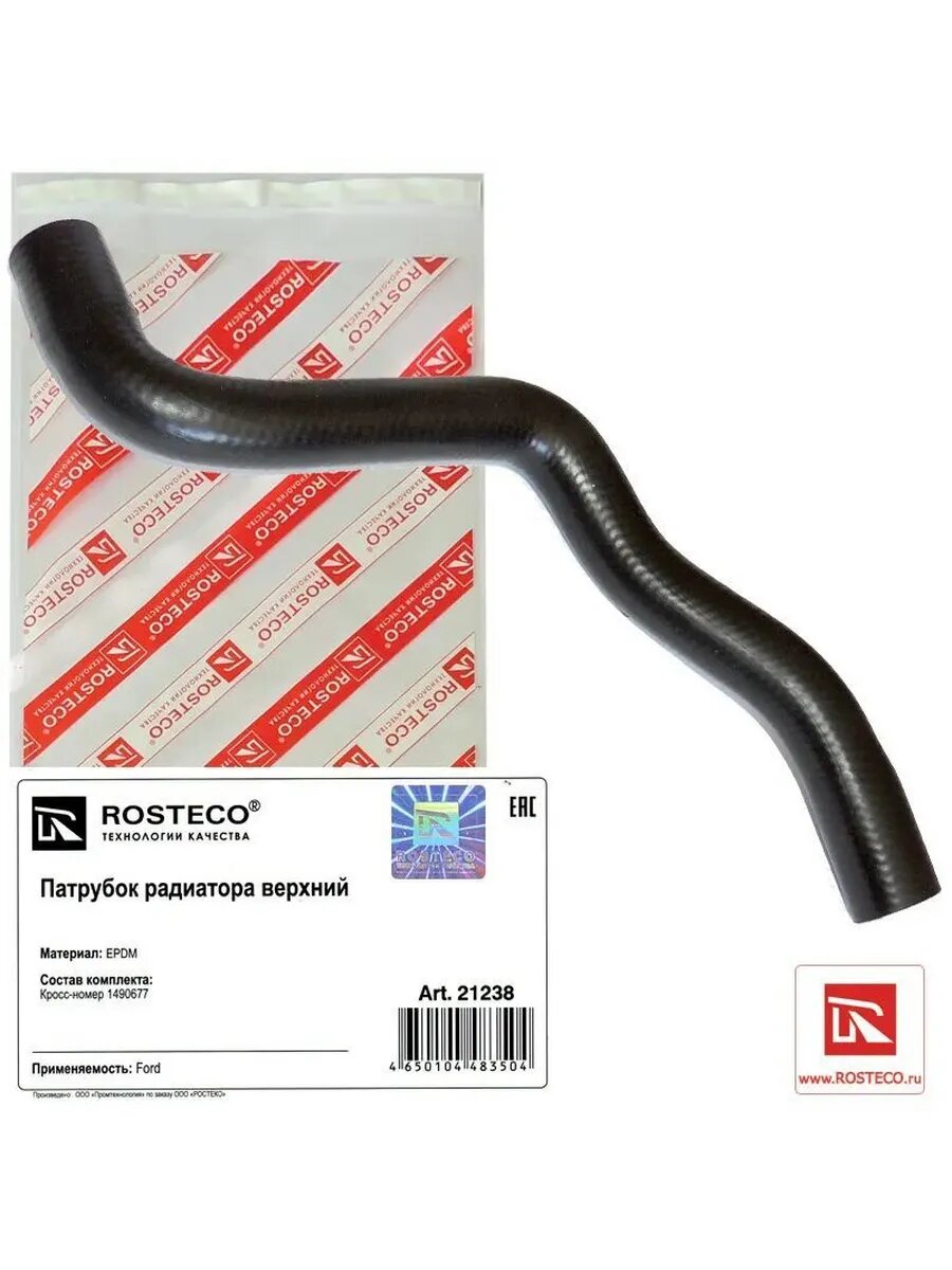 Патрубок радиатора Rosteco 21238