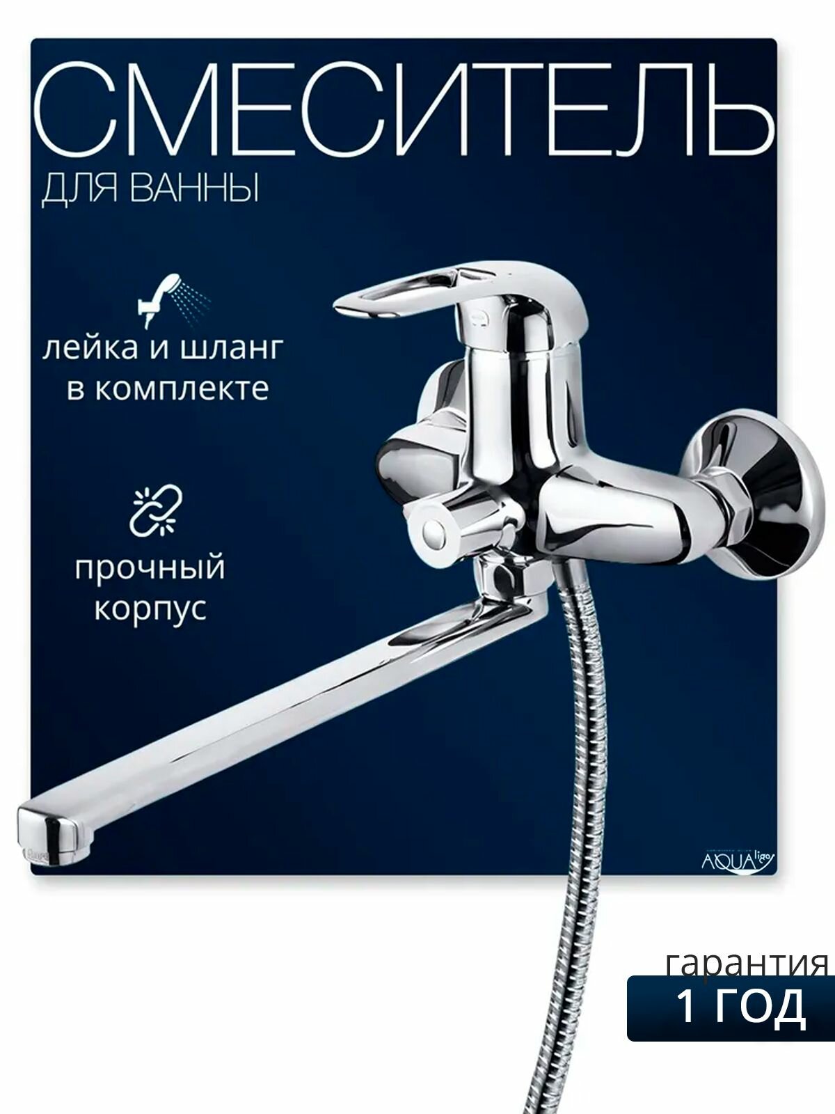 Смеситель для ванны с душем с длинным изливом, кран для ванной однорычажный, хром