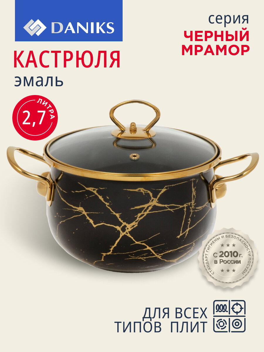 Кастрюля эмалированная сталь, 3.5 л, с крышкой, крышка стекло, Daniks, Черный мрамор, Y4-8968, индукция