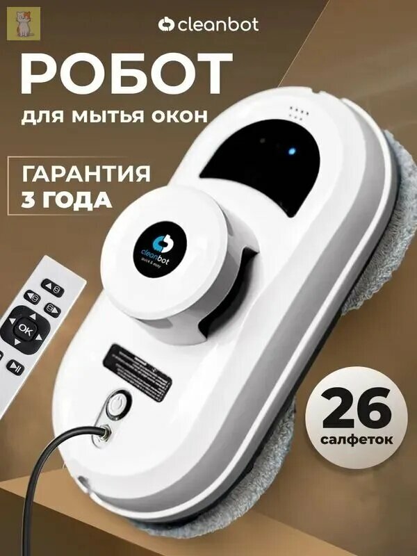 Робот для мойки окон Робот для мойки окон, белый, серебристый