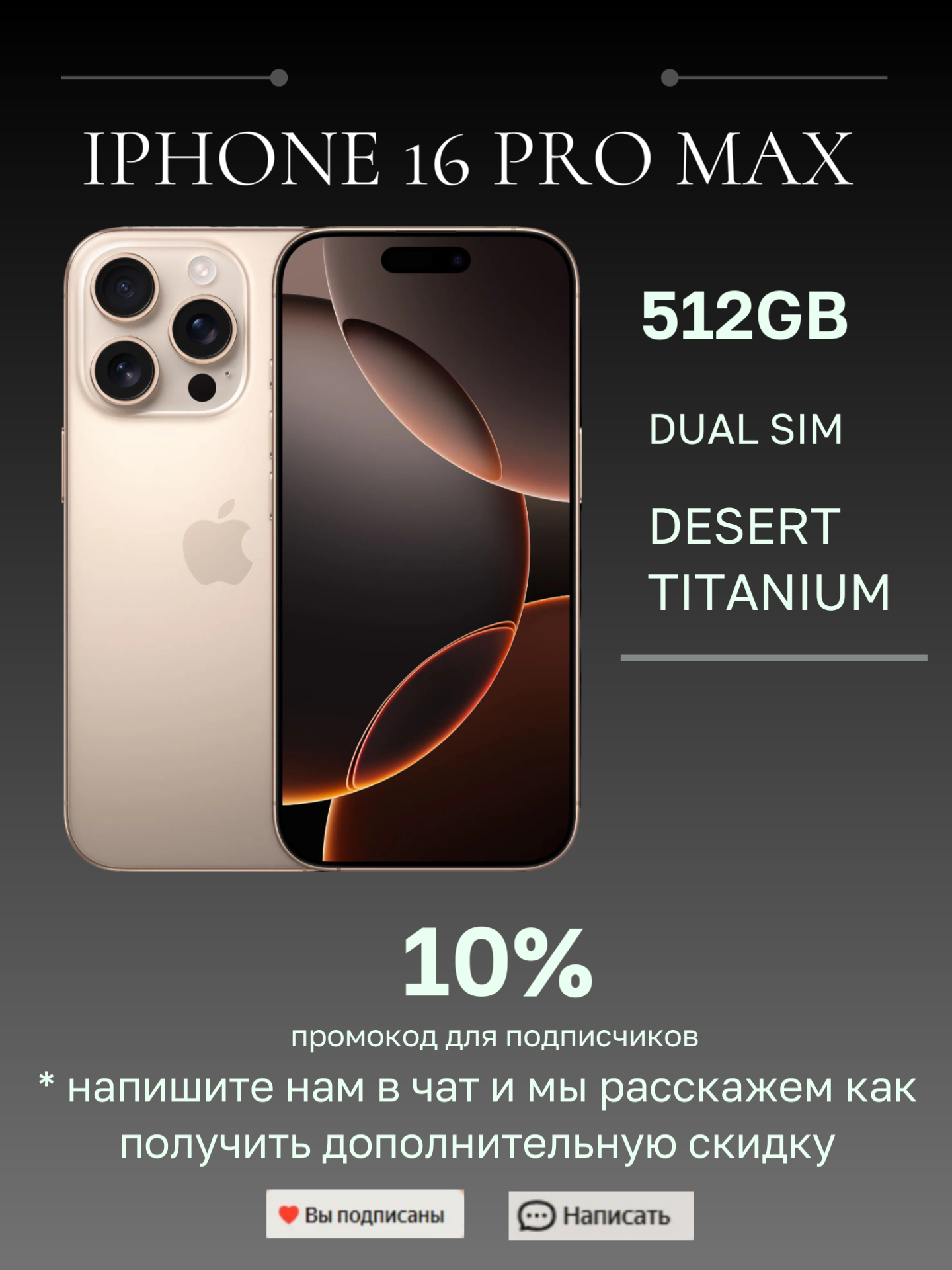 Смартфон Apple iPhone 16 Pro Max 512 ГБ, Dual SIM, Desert Titanium песочный