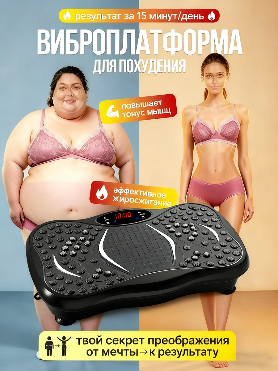 Виброплатформа для похудения, jindodo AZ-808 нагрузка 150 кг