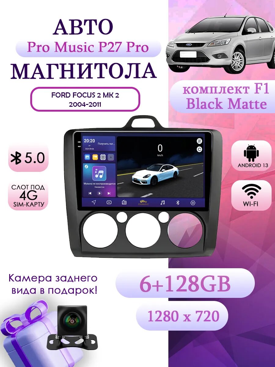 Магнитола P27Pro Ford Focus 2 Mk 2 6+128