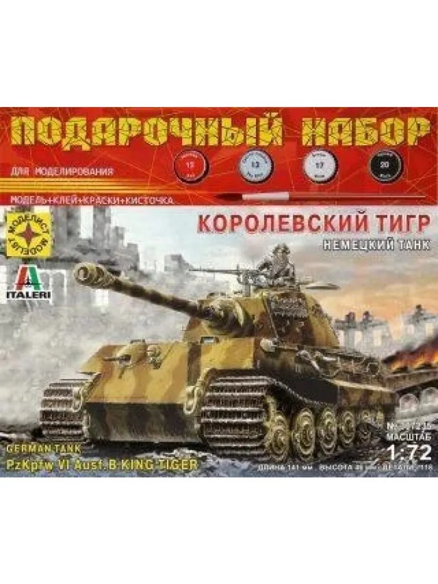 Техника и вооружение Немецкий танк Королевский тигр (1:72)