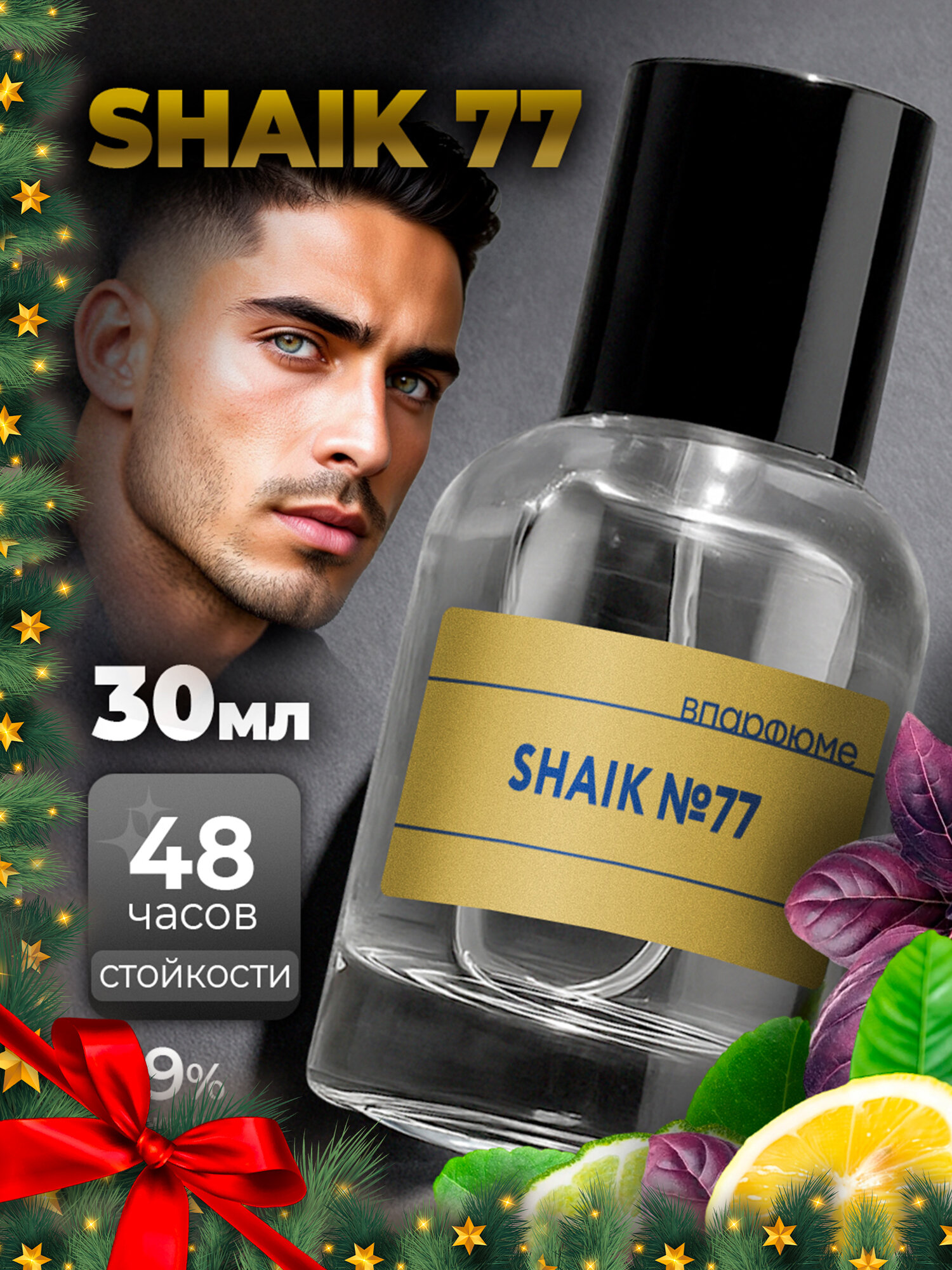 Масляные духи Shaik 77, подарок для мужчины, 30% парфюмерная композиция, 30мл