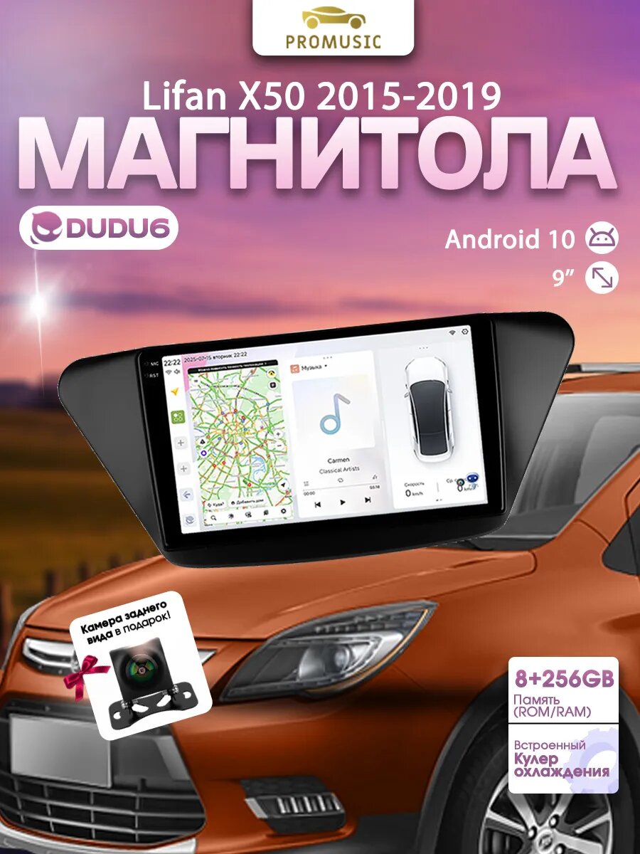 Андроид магнитола для DUDU6 Lifan X50 2015-2019