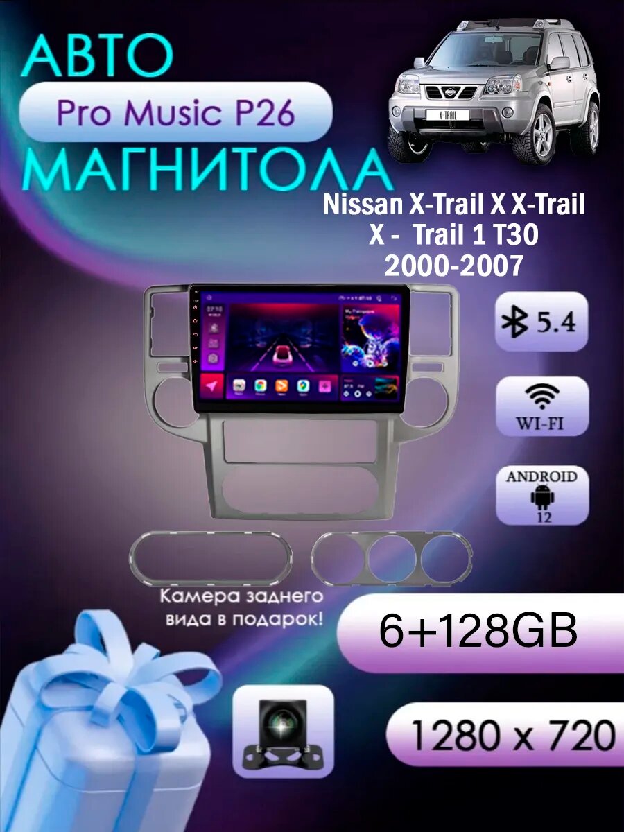Магнитола P26 для Nissan X-Trail 1 T30 2000-2007 6/128Gb, Bluetooth, FM/AM, GPS