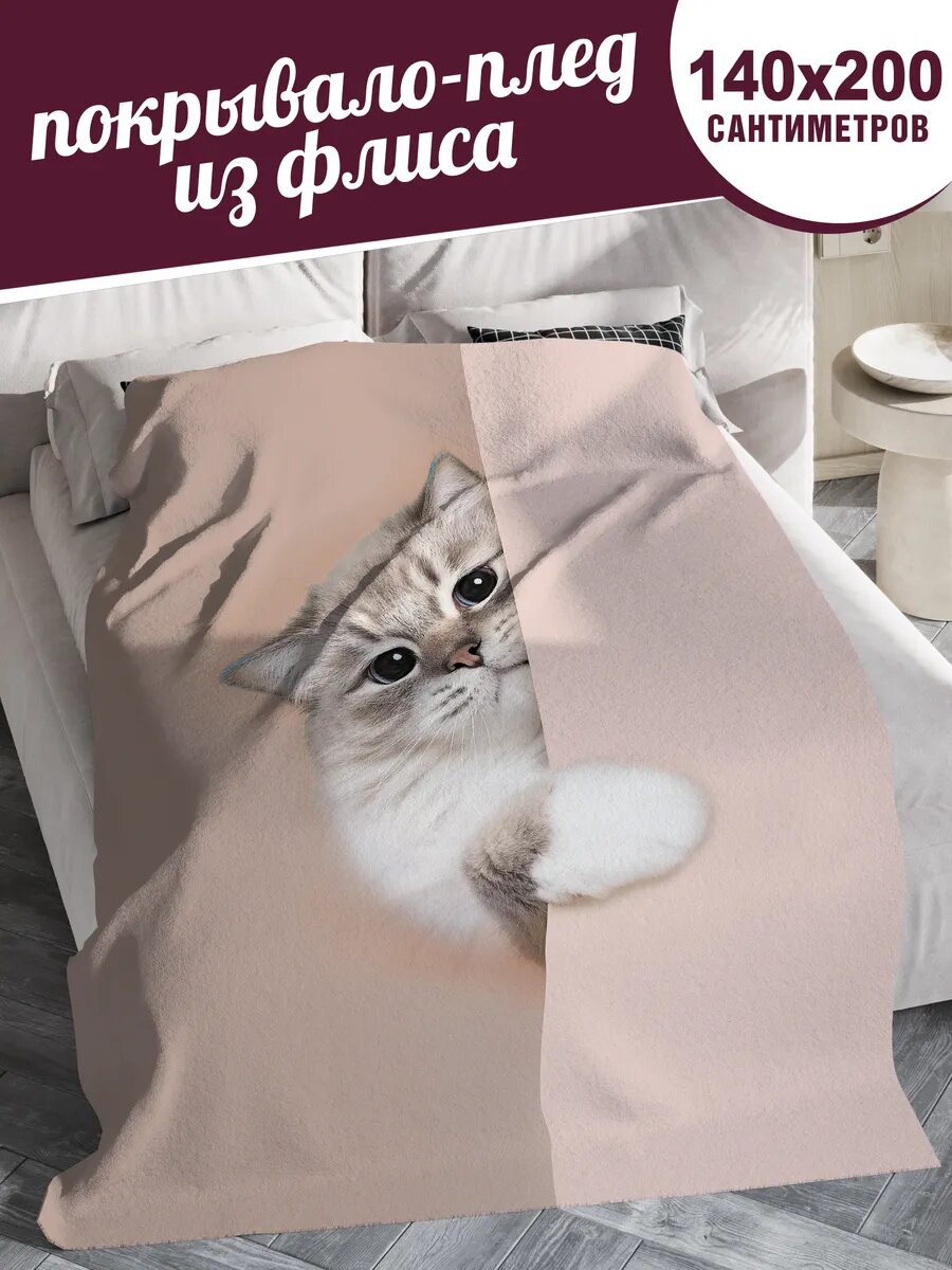 Плед Homepick детский, покрывало на диван и на кровать детям, 140х200