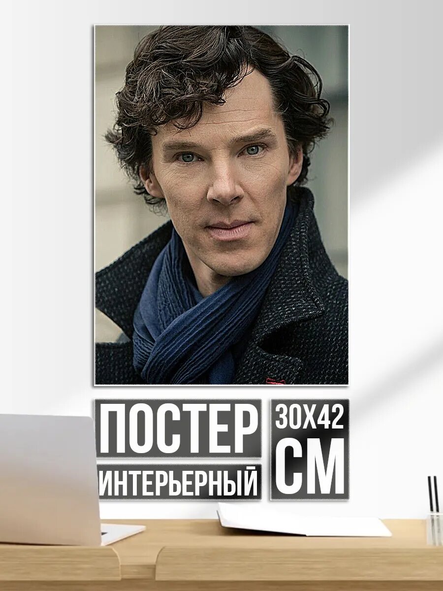 Постер на стену Шерлок вариант 4