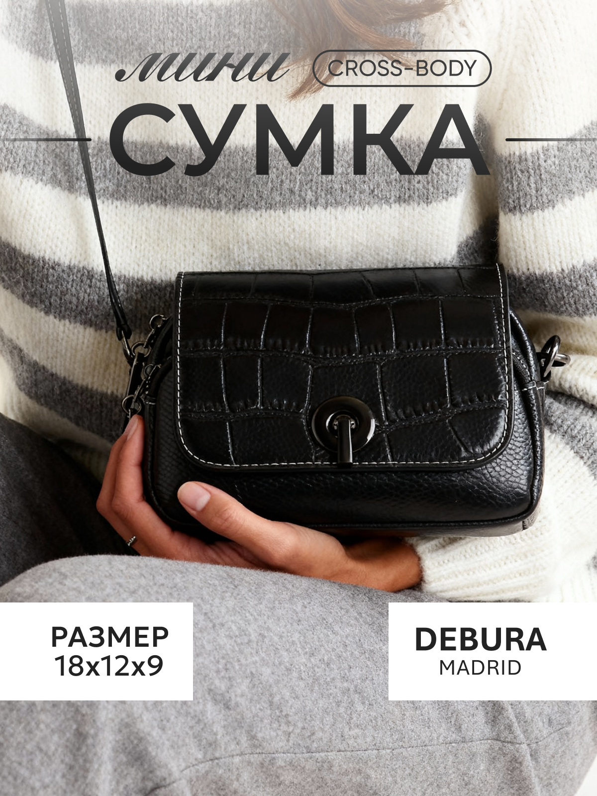 Сумка кросс-боди