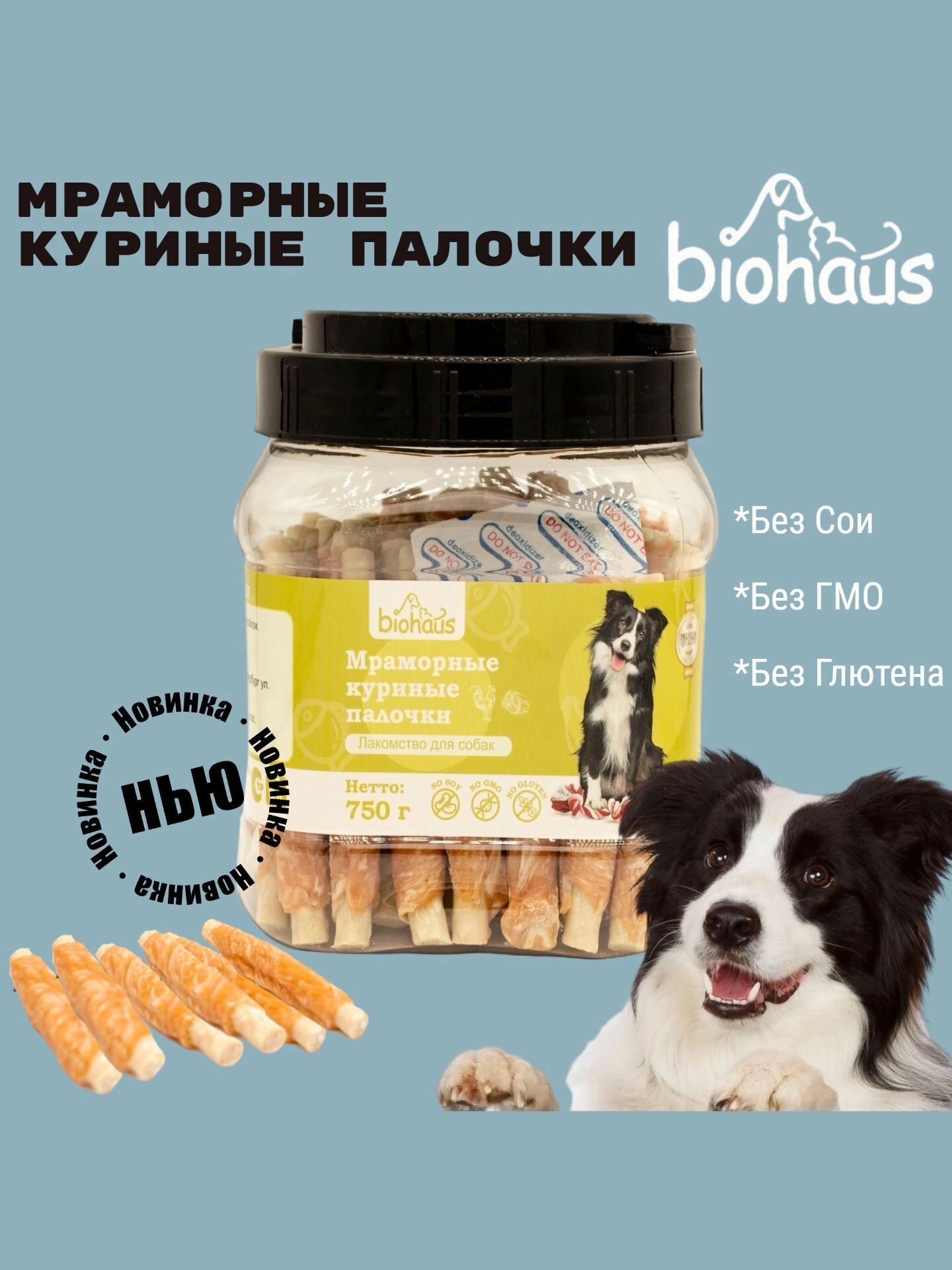 Мраморные куриные палочки для собак, 750г