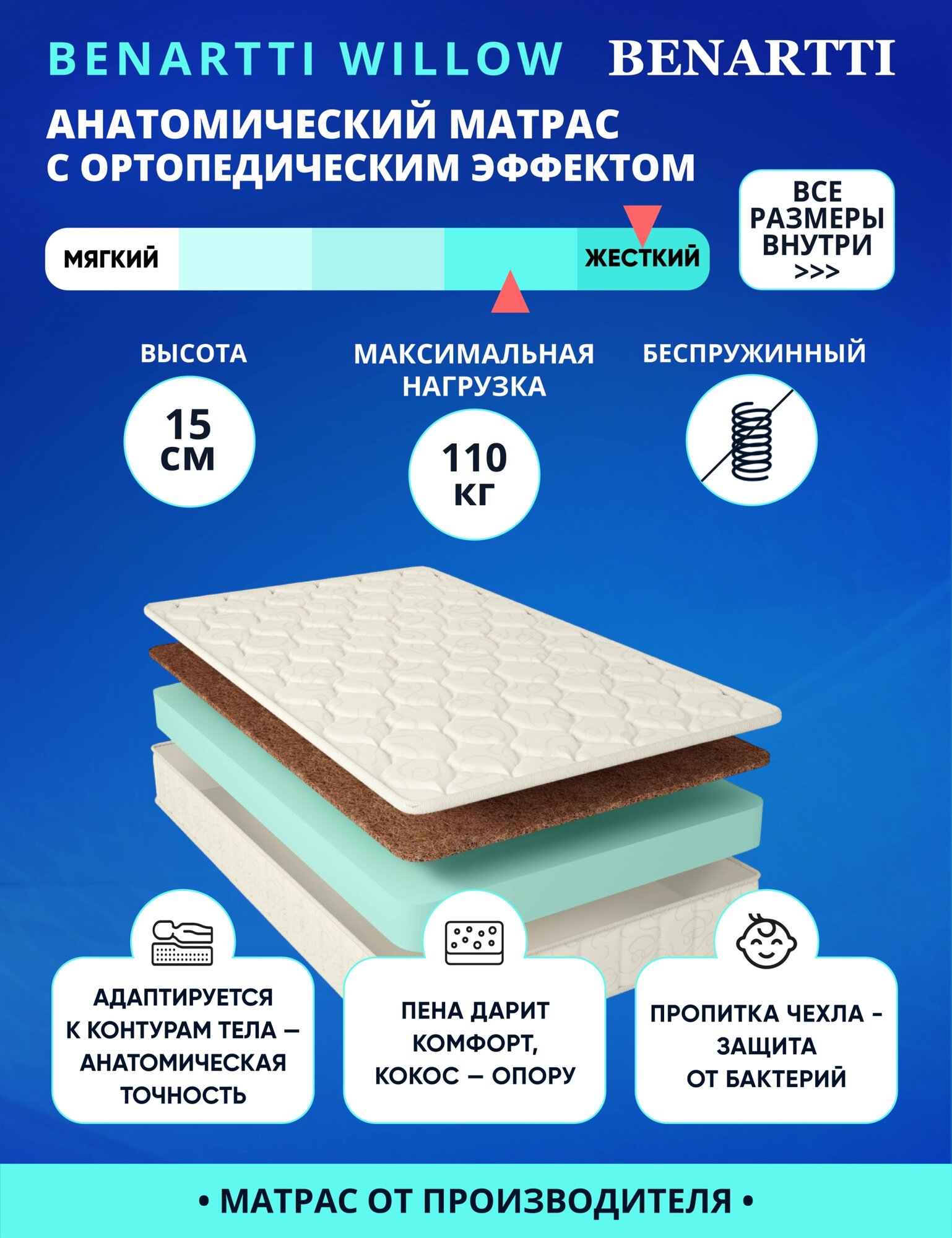 Матрас Benartti Willow 170х190 серии Lux высота 15 см анатомический жесткий средней жесткости кокосовый Беспружинный