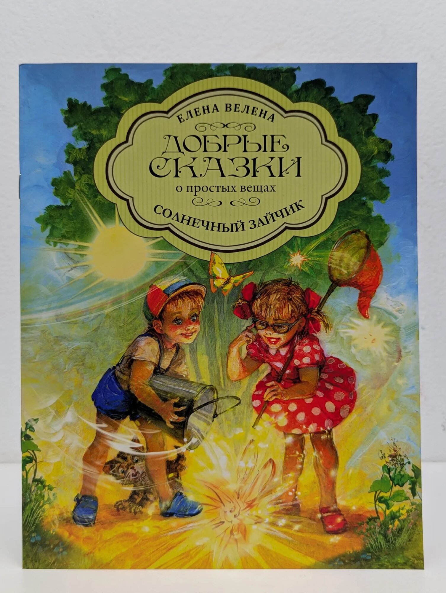 Солнечный Зайчик Велена Елена 2024