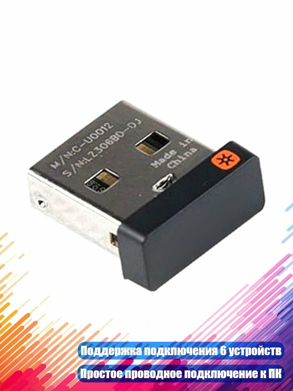 USB-приёмник для беспроводной клавиатуры и мыши