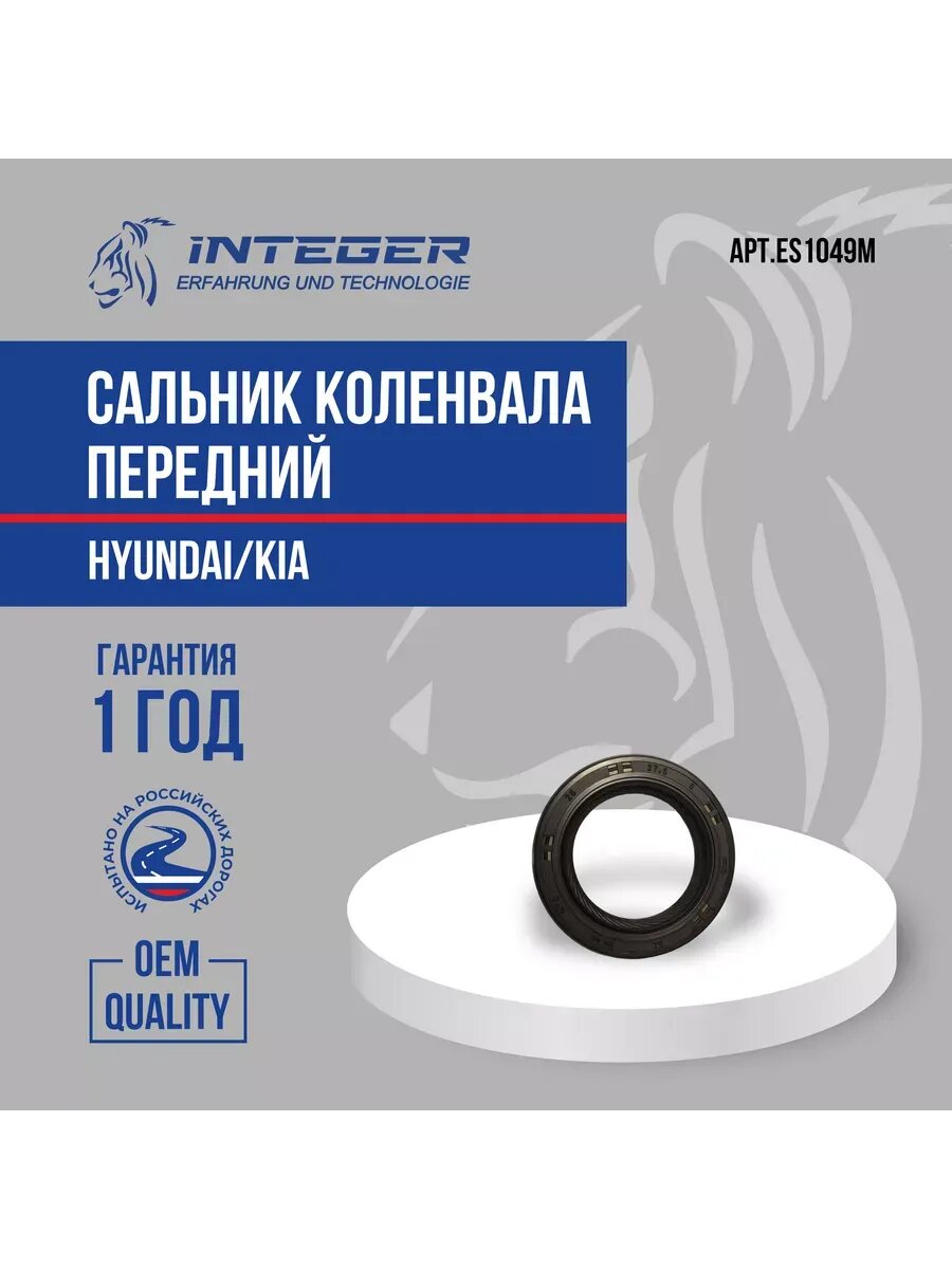 Сальник коленвала передний ор.214212B030