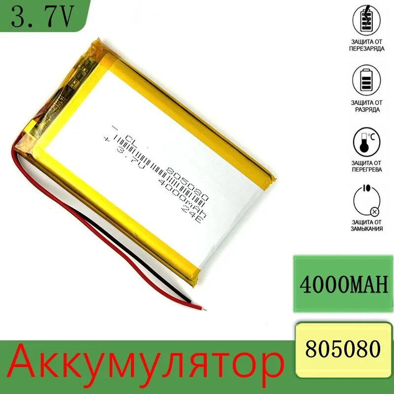 Аккумулятор 805080 Подводная камера Аккумулятор Планшетный компьютер Мобильный источник питания 4000 мАч (80x50x8 мм) 3.7 В Полимерный литиевый аккумулятор