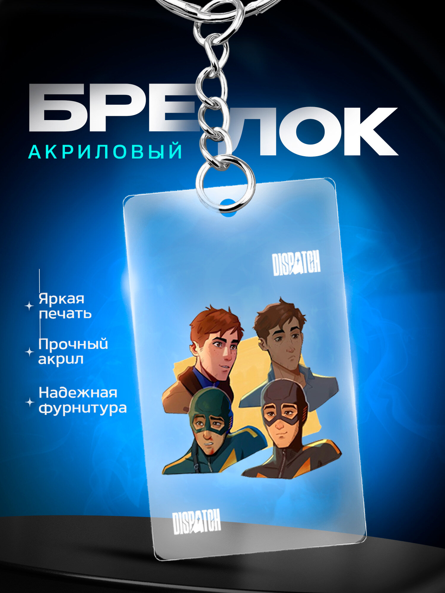 Брелок IREVIVE