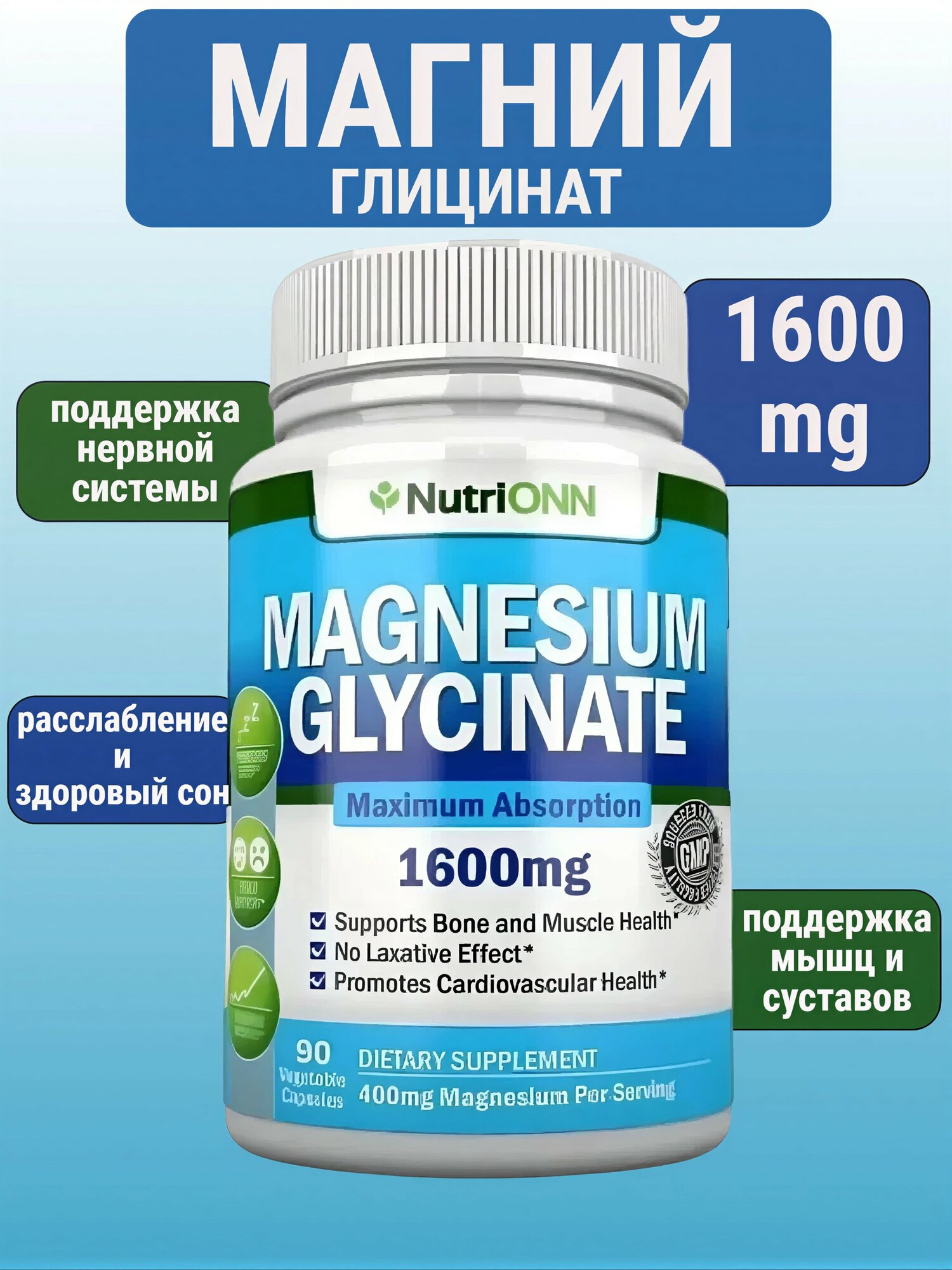 Магний глицинат, 1600 мг, 90 капсул для глубокого расслабления и качества сна