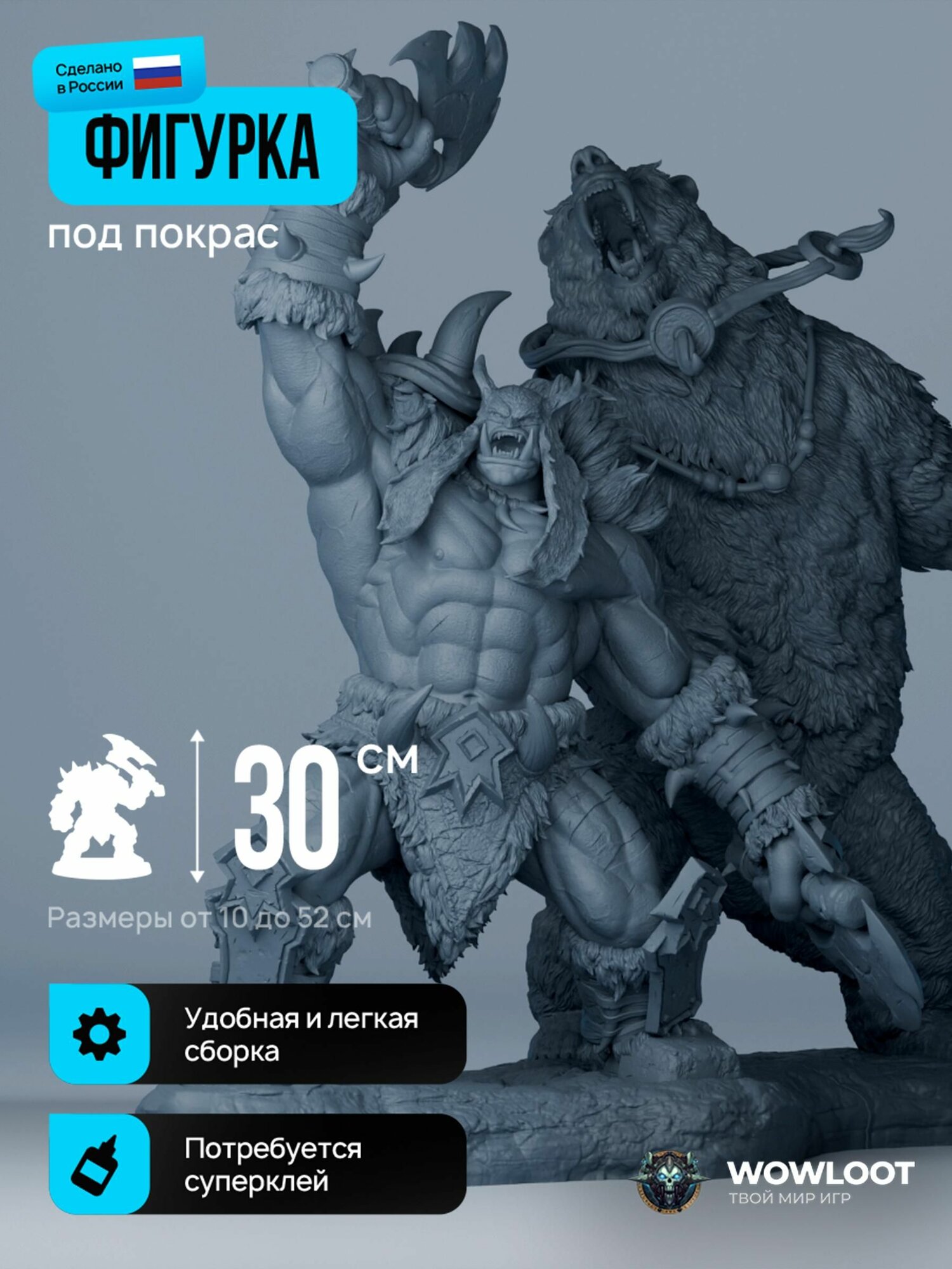 Фигурка варкрафт Рексар и миша 30 см (Rexxar and Misha Warcraft) для покраски